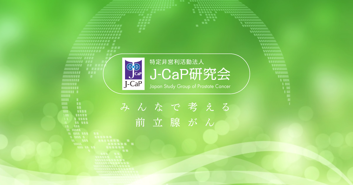 お問い合わせ | 特定非営利活動法人 J-CaP研究会